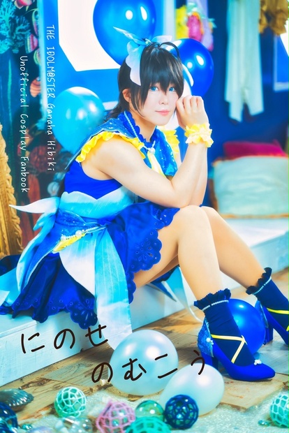 にのせのむこう - Kosoado (コソアド) - BOOTH