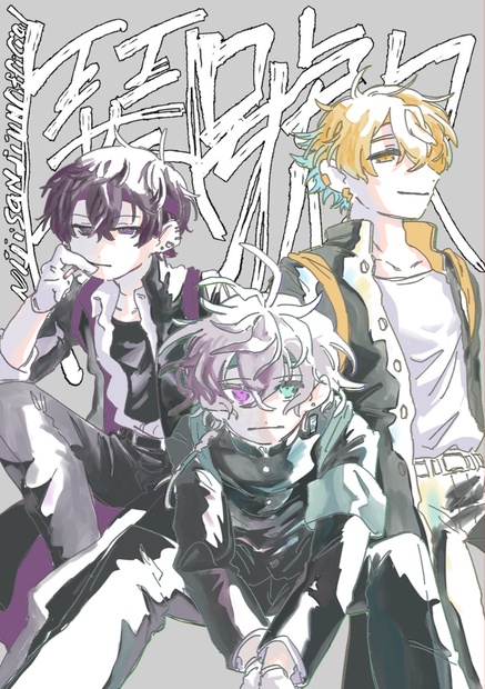 鬨號々 - DX☆DX - BOOTH