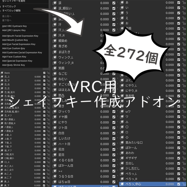 VRC Shape Key+α Blender用VRChat向けシェイプキー追加アドオン - ニート屋さん - BOOTH