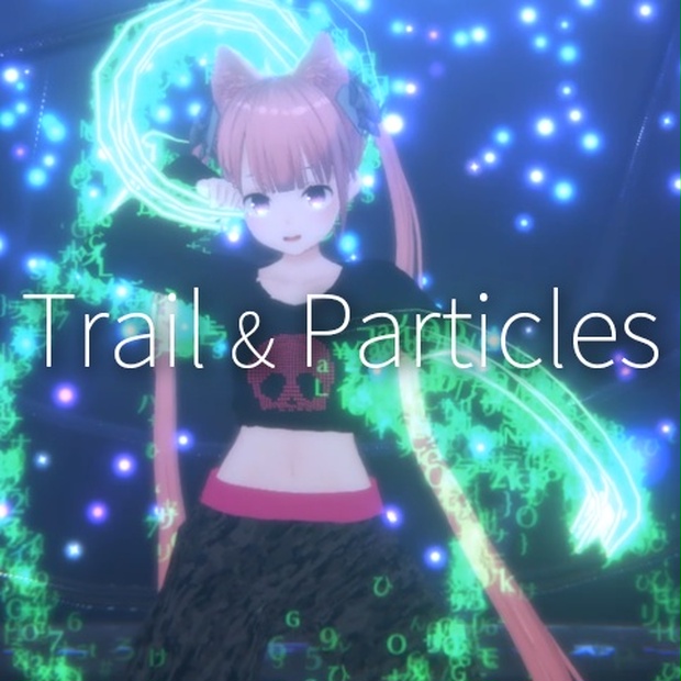 【VRC想定】全30種Trail & Particles - だまこや - BOOTH