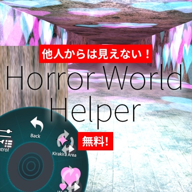 無料【VRC想定】ホラーワールドヘルパー / Horror World Helper - だまこや - BOOTH