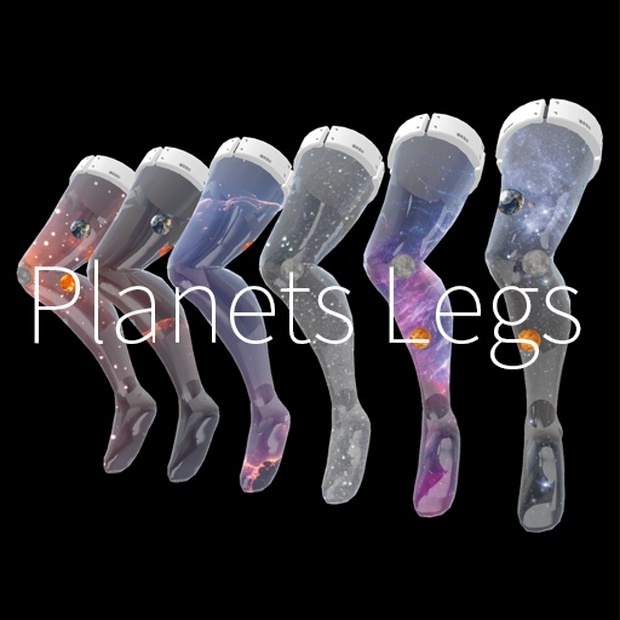 【VRC想定】プラネットレッグ / Planets Legs - だまこや - BOOTH
