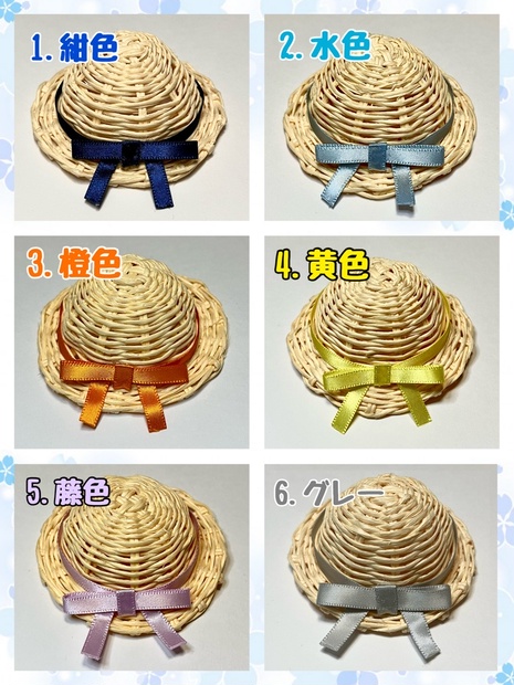 〈ドール・おまんじゅうなど〉麦わら帽子 単色ver.① - Sheep*・Angelo* - BOOTH