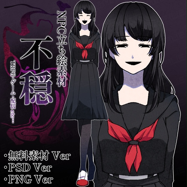 【無料版アリ】NPC立ち絵素材「不穏」女子高生【PSD販売アリ】TRPG/ゲーム/配信立ち絵 - あまじょっぱ！ - BOOTH