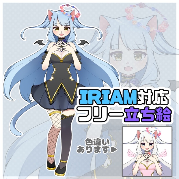 【フリー素材】IRIAM対応フリー立ち絵【VTuber素材】 - ヤマダの色々屋さん - BOOTH