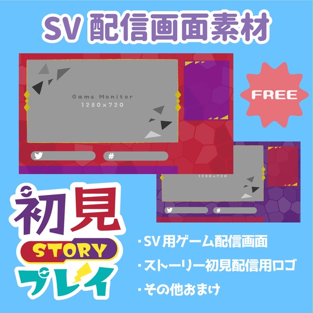 【フリー素材】配信画面＆ストーリー配信用ロゴ【SV風】 - しゃもじさんのごはんどころ - BOOTH