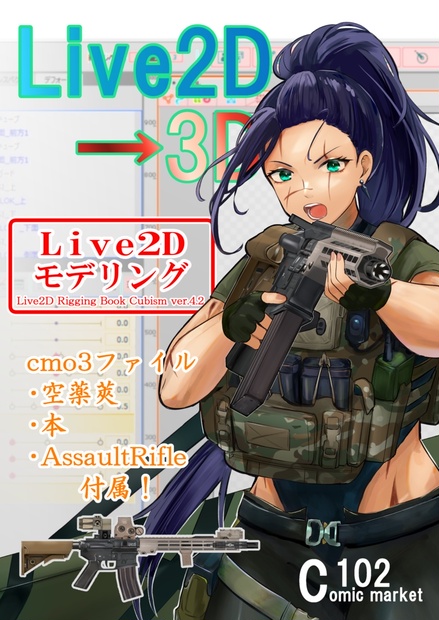 《Live2D→【3D】モデリング手引き書 【cmo3付】》 - レート.SOJ - BOOTH