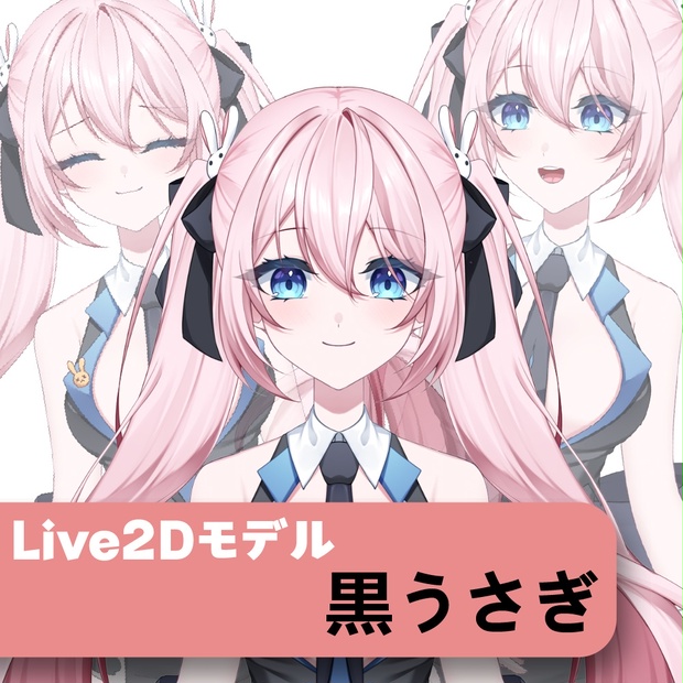 【Live2Dモデル】 #1 黒うさぎ / VtubeStudio対応 - YuCheong - BOOTH