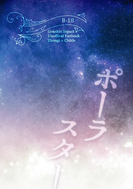 ポーラスター - nanairo-plus - BOOTH