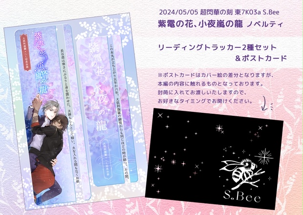 ※ノベルティのみ - S.Bee - BOOTH