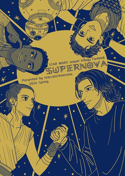 【あんしんBOOTHパック（匿名配送）】「SUPERNOVA」 - staccato - BOOTH