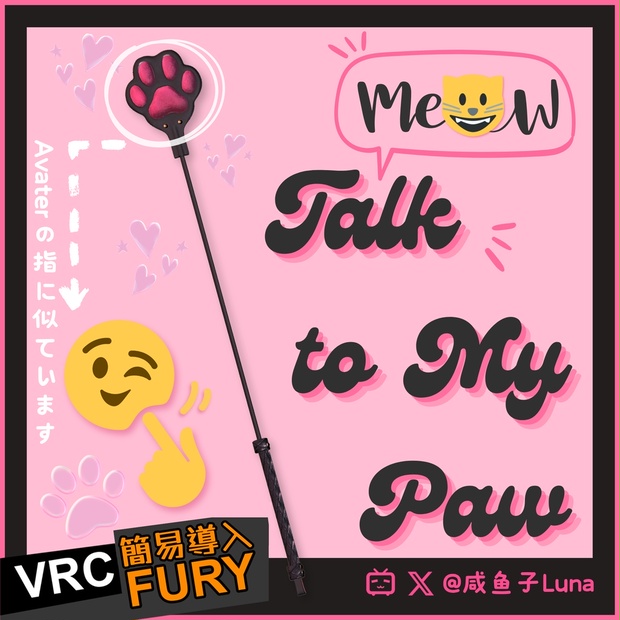 🐱Talk to My Paw·Whip🐱簡易導入ギミック【VRCFury対応/VRChat】 - FURRY Luna_ko - BOOTH