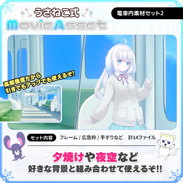 【VTuber/動画師向け】電車内素材セット2【イラスト系MV/OP/ED】 - うさねこメモリー - BOOTH
