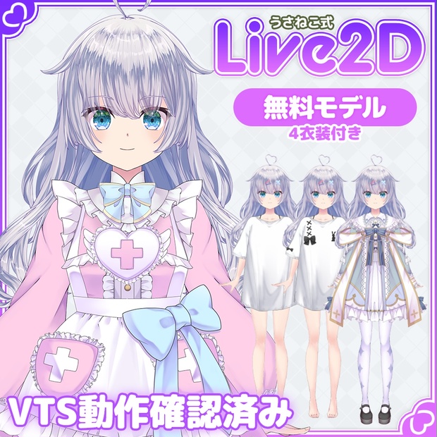 【フリー】銀髪の女の子 -4衣装セット-【Live2D・VTuber無料モデル】 - うさねこメモリー - BOOTH