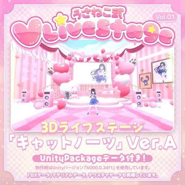 【3DVTuberライブステージ】キャットノーツVer.A【うさねこ式 V LiveStage】 - うさねこメモリー - BOOTH