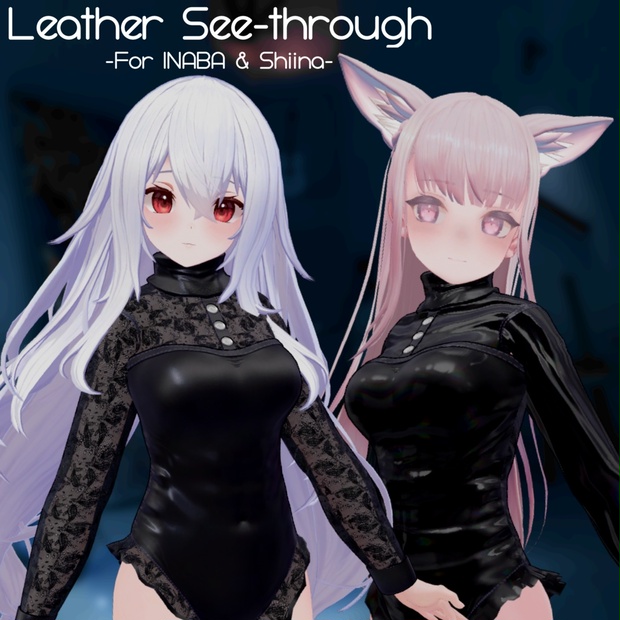 [INABA&椎名用]Leather See-through - ろくなな産地 - BOOTH