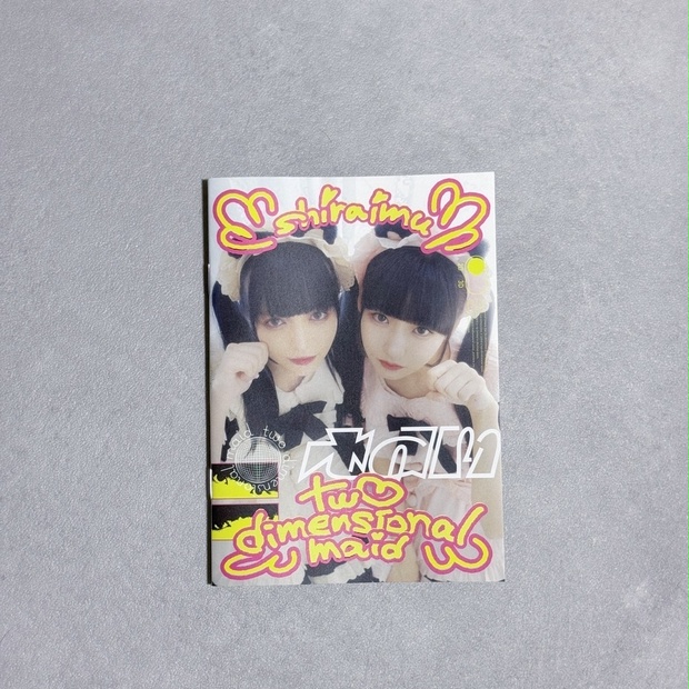 ♡shiraimu♡ZINE「two dimensional maid」 - shiraichan web shop - BOOTH