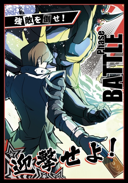 「C99」【TCGスリーブ2種セット】激突セット - EATOS - BOOTH