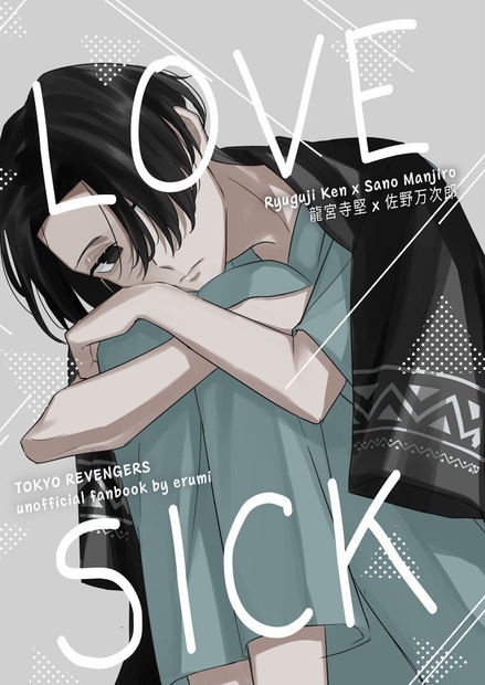 『LOVESICK』 - erumi - BOOTH