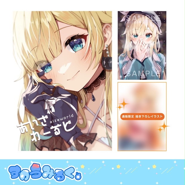 【VGGC 5th】イラスト本「あいざわーるど」 - すのうみるく。 - BOOTH