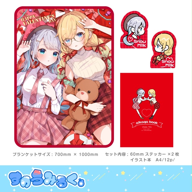【VGGC 7th】あいかがブランケットセット【非公式】 - すのうみるく。 - BOOTH