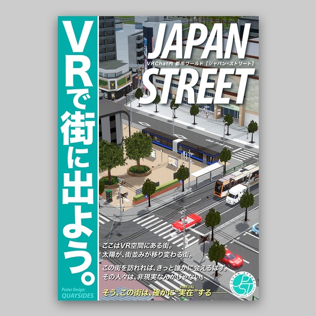VRChatワールド「Japan Street」ポスター type:G - QUAYSIDES STORE - BOOTH