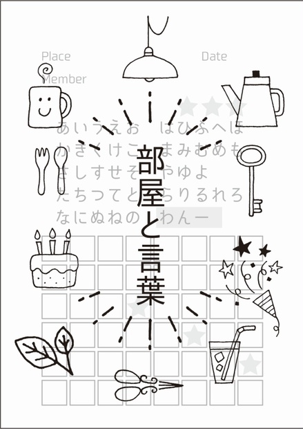 部屋と言葉【3冊セット】 - 米光ゲームLv99 - BOOTH