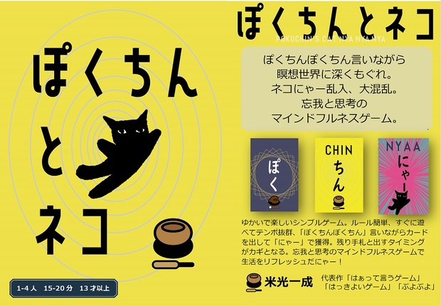 ぽくちんとネコ - 米光ゲームLv99 - BOOTH