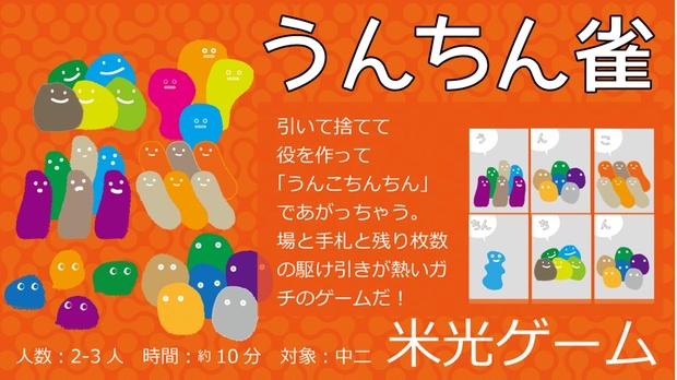 うんちん雀 - 米光ゲームLv99 - BOOTH