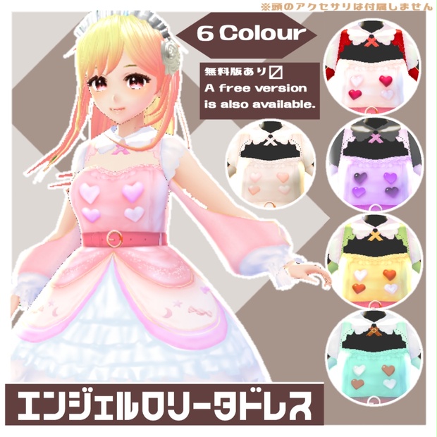 【無料版あり】エンジェルロリータドレスセット - 五月雨服庫 - BOOTH