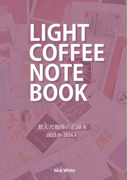 LIGHT COFFEE NOTE BOOK - やまちかのみせ - BOOTH