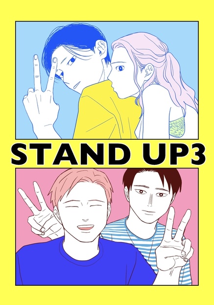 STAND UP 3 - まるかじり - BOOTH