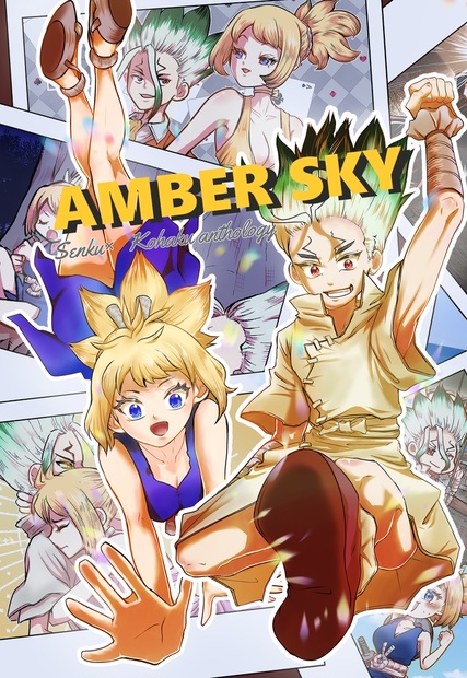 AMBER SKY (※ノベルティ無し) - akira-kerolich - BOOTH