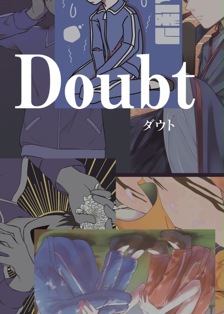 Doubt - 法華堂 - BOOTH