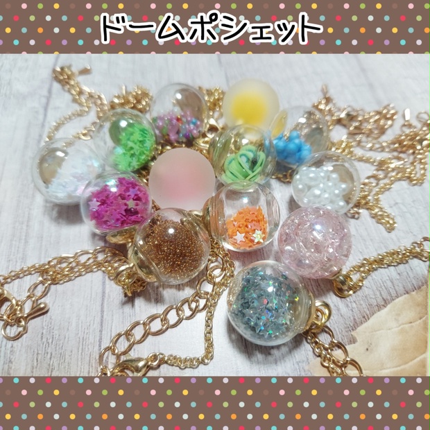 ドームポシェット - 気儘商店 - BOOTH