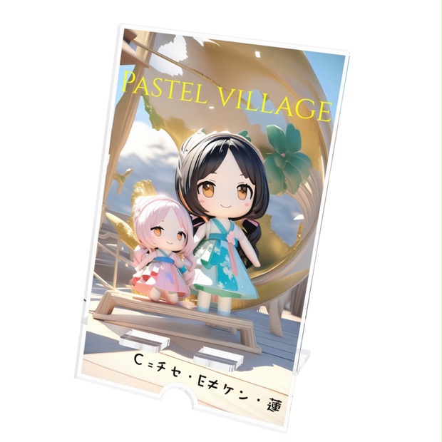 人気のC =チセ・E≠ケン・蓮Pastel villageの仲間たちスマホスタンド - shichiseiken-renショップ - BOOTH