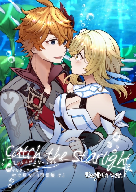 Catch the Starlight 【English ver.】 - 杜々屋@BOOTH - BOOTH