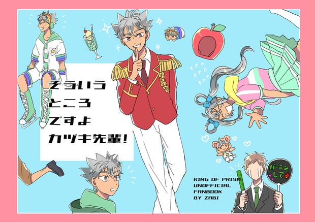 そういうところですよカヅキ先輩！ - zabibi - BOOTH