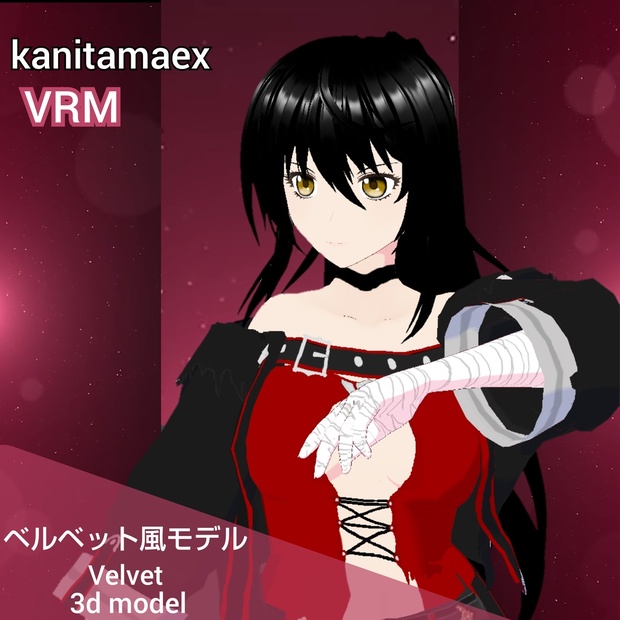 「VRM」 ベルベット風モデル「vrm model」 - kanitamaex - BOOTH
