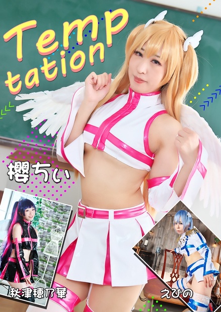 Temptation - ちぃず工房 通販サイト - BOOTH