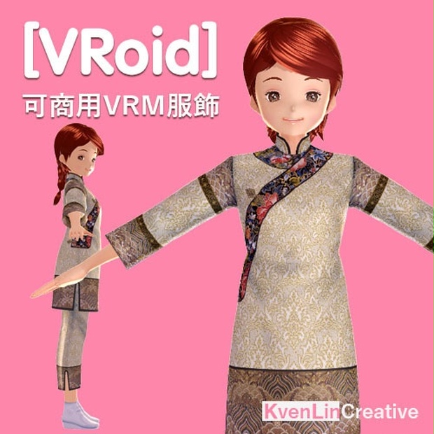 VRoid／Chinese Clothing（漢服） - kvenlin - BOOTH