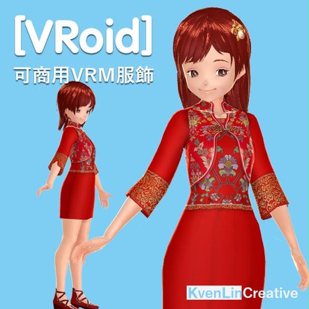 VRoid／Chinese Clothing（唐裝） - kvenlin - BOOTH