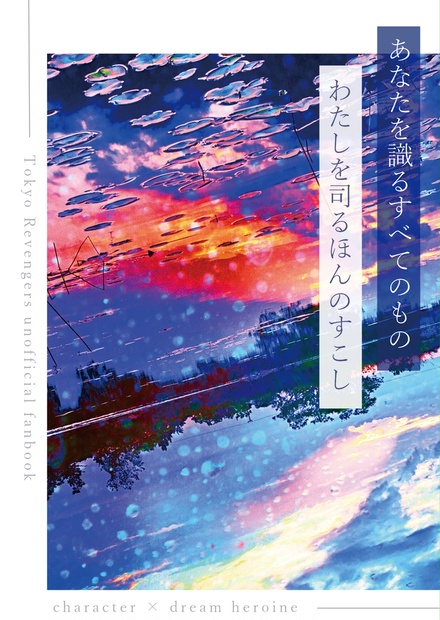 あなたを識るすべてのもの(tkrv短編集) - 翠雨 - BOOTH