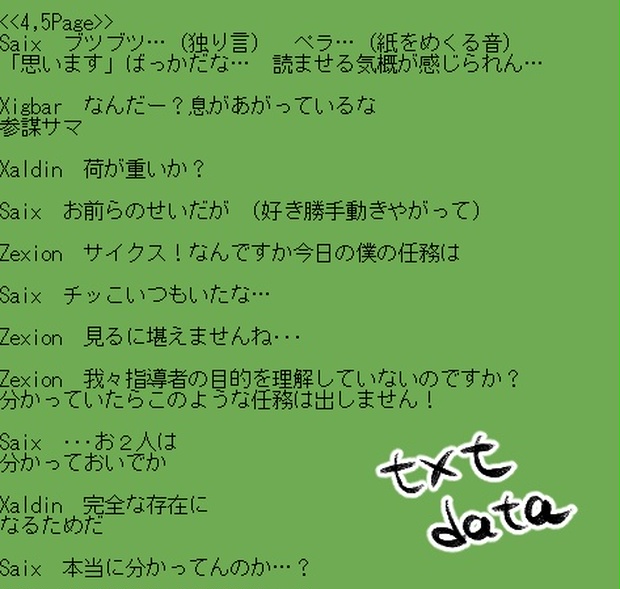 dialogue txt【ちがうひと】 - だやまの自家通販 - BOOTH