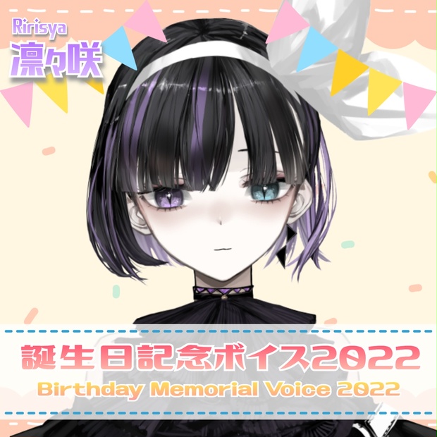 凛々咲 / Ririsya Birthday Anniversary Voice 2022 - Ririsya official shop ...