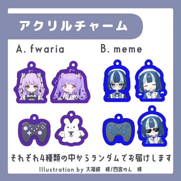 【C103頒布グッズ】アクリルチャーム（ランダム） - 倶楽部ゆるふわ通信販売部 - BOOTH