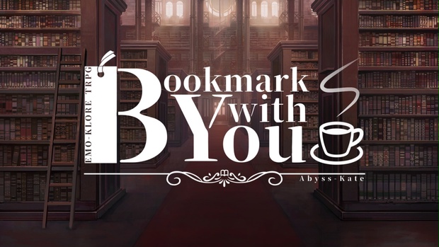 エモクロアTRPG「Bookmark with You」 - 毛糸が紡ぐオリジナルシナリオ - BOOTH