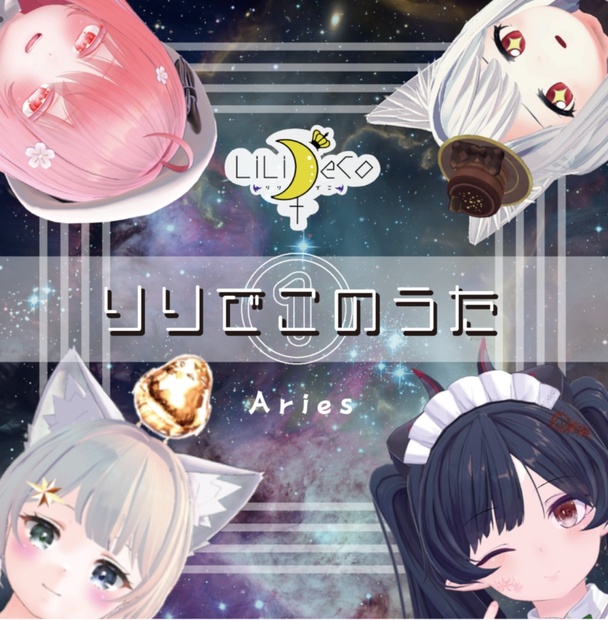 【LiLi ☽eCo 1st mini album】りりでこのうた① -Aries-【DL版・CD版】 - LiLi ☽eCo - BOOTH