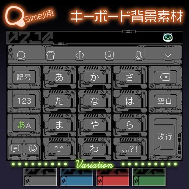 【Simeji】メカニック【キーボード素材】 - 棺桶区 G-7-12 - BOOTH