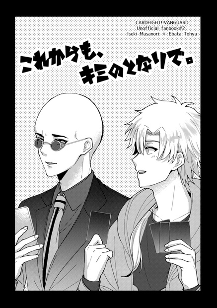 これからも、キミのとなりで。 - Heavenly Hell - BOOTH